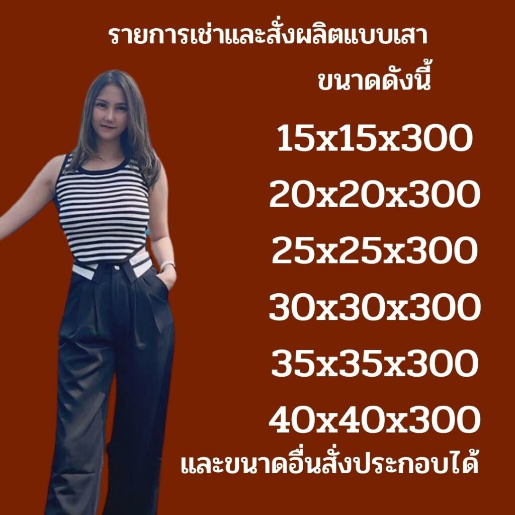 พัชรินทร์แบบเหล็ก | Patcharin Steel - พัชรินทร์แบบเหล็ก