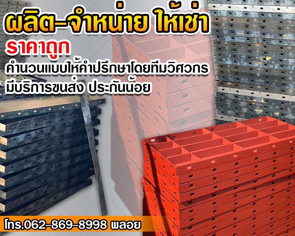 พัชรินทร์แบบเหล็ก | Patcharin Steel - พัชรินทร์แบบเหล็ก